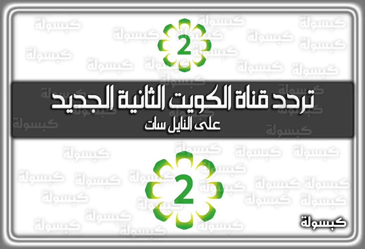 تردد قناة سكاي نيوز الجديد 2026 Sky News على النايل سات | ترددات النايل سات